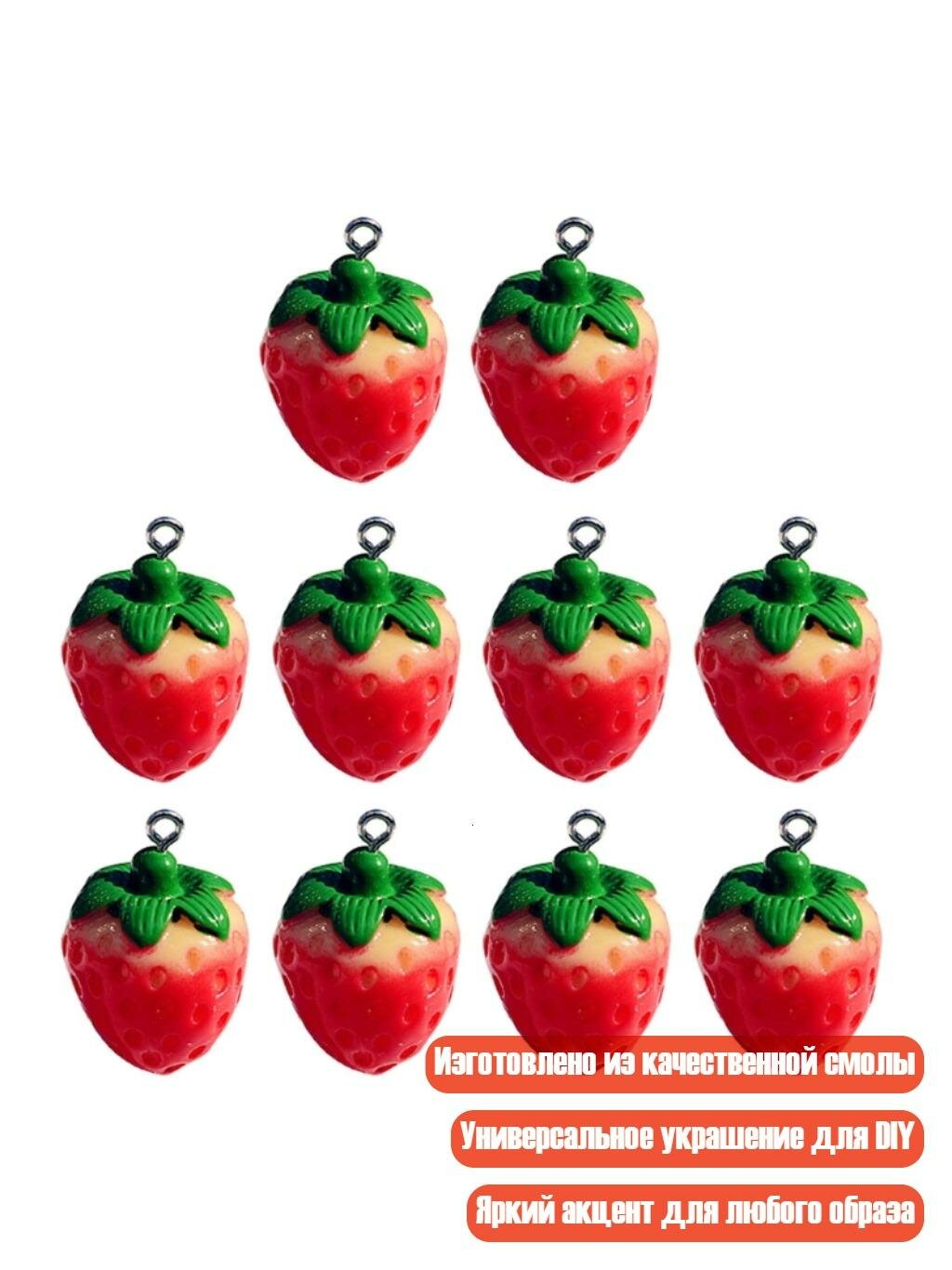 Имитация клубники из смолы, 10 шт, Серебро