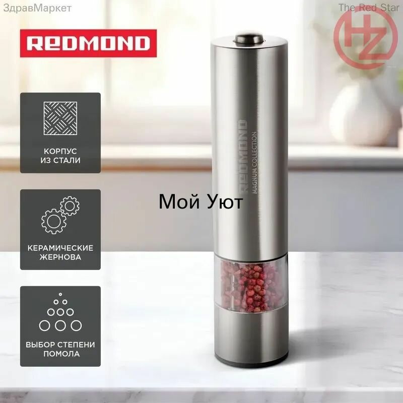 Мельница для специй электрическая REDMOND RKA-PM26, с подсветкой, автоматическая, керамические жернова