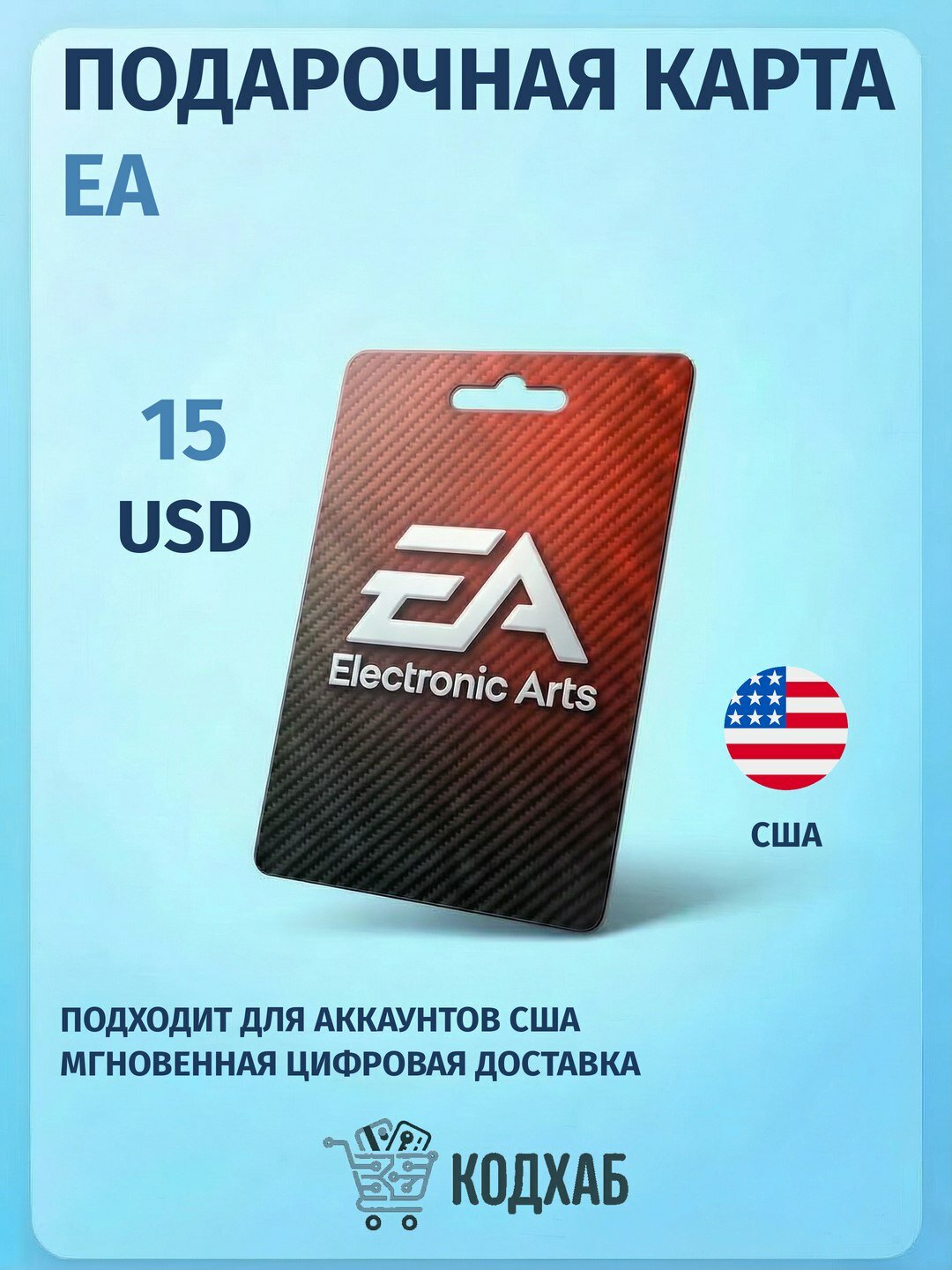 Карта оплаты EA Play на 15 долларов (USD) | США | PlayStation, Xbox и ПК | Оригинальный код