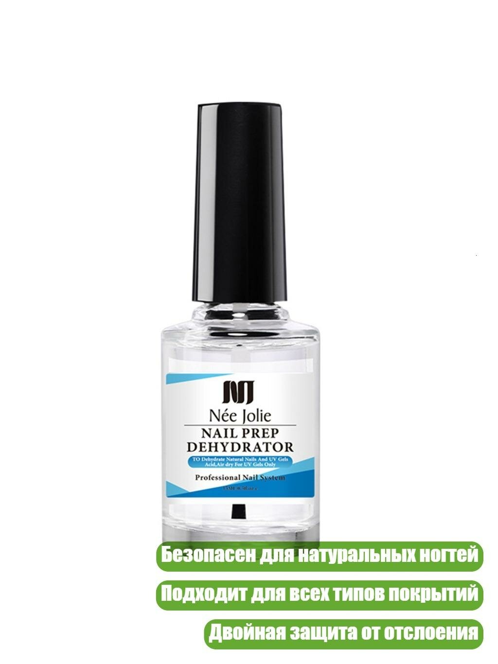 Дегидратор-праймер для ногтей, осушитель