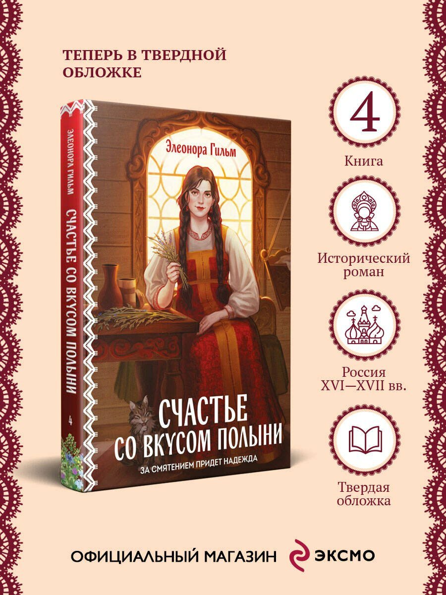 Счастье со вкусом полыни — фото 1