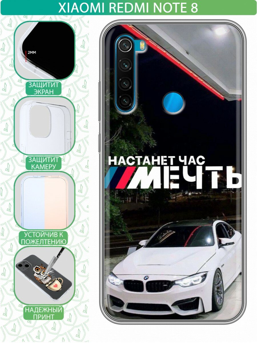 Чехол для Xiaomi RedMi Note 8 с принтом БМВ для парня (Сяоми Редми Нот 8)