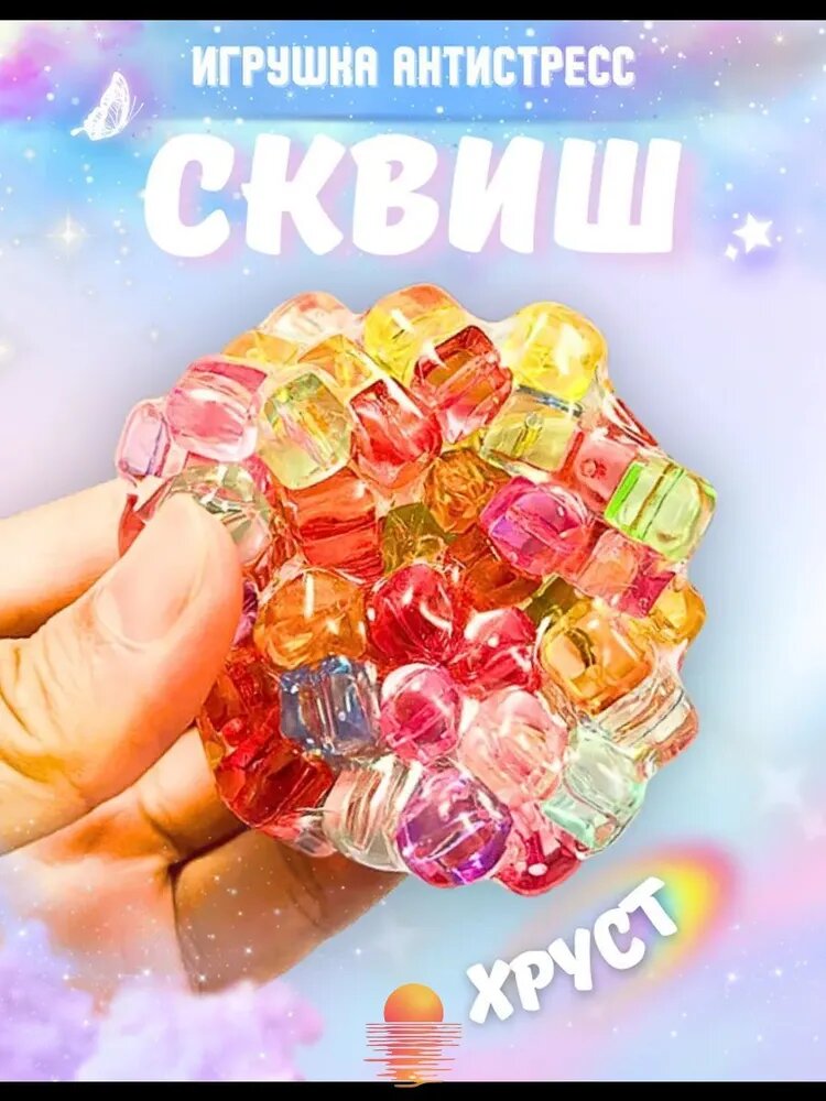 Сквиш игрушка антистресс хрустящий / Игрушка антистресс