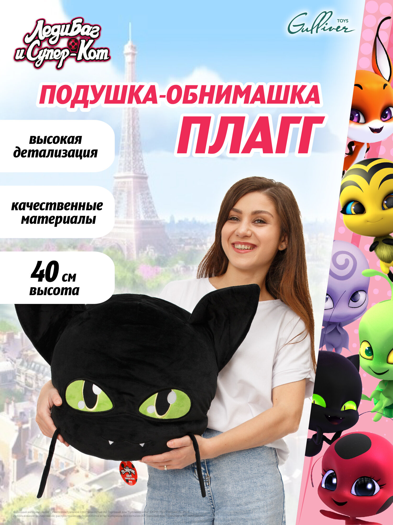 Мягкая игрушка-тайник Леди Баг и Супер-кот Плагг 35 см, M13030