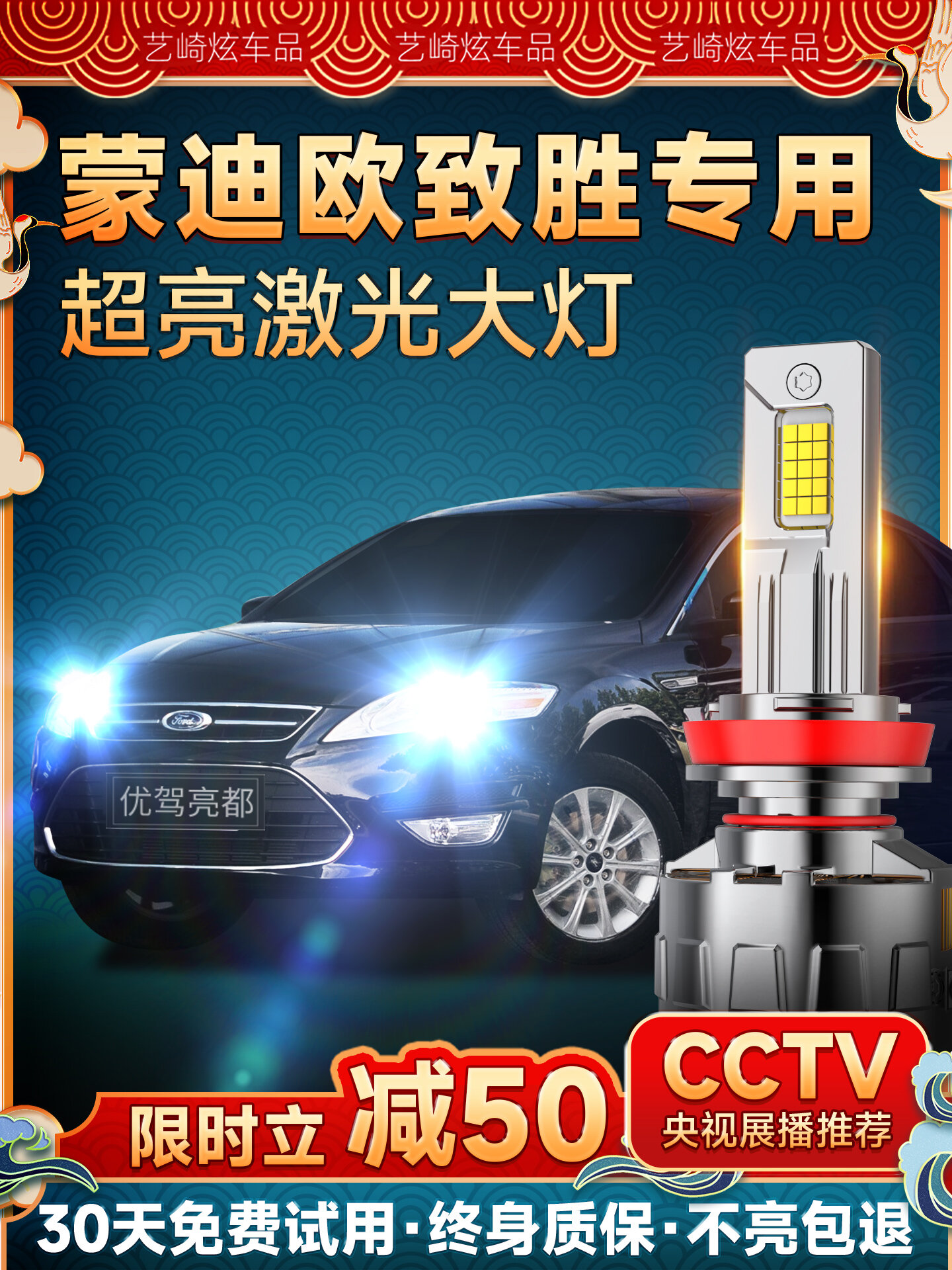 Лазерная светодиодная фара высокого света Ford Mondeo Zetec 2007-2010 PRO Edition пара