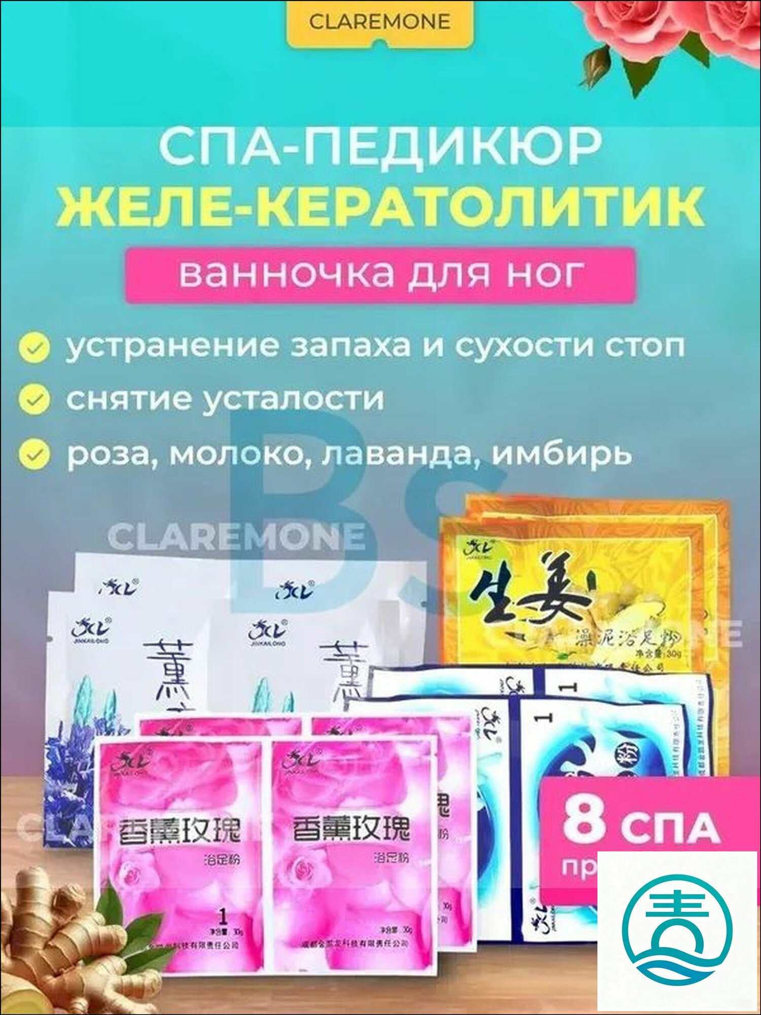 Ленивый кератолитик для пяток, ванночка для ног, набор 8 шт.