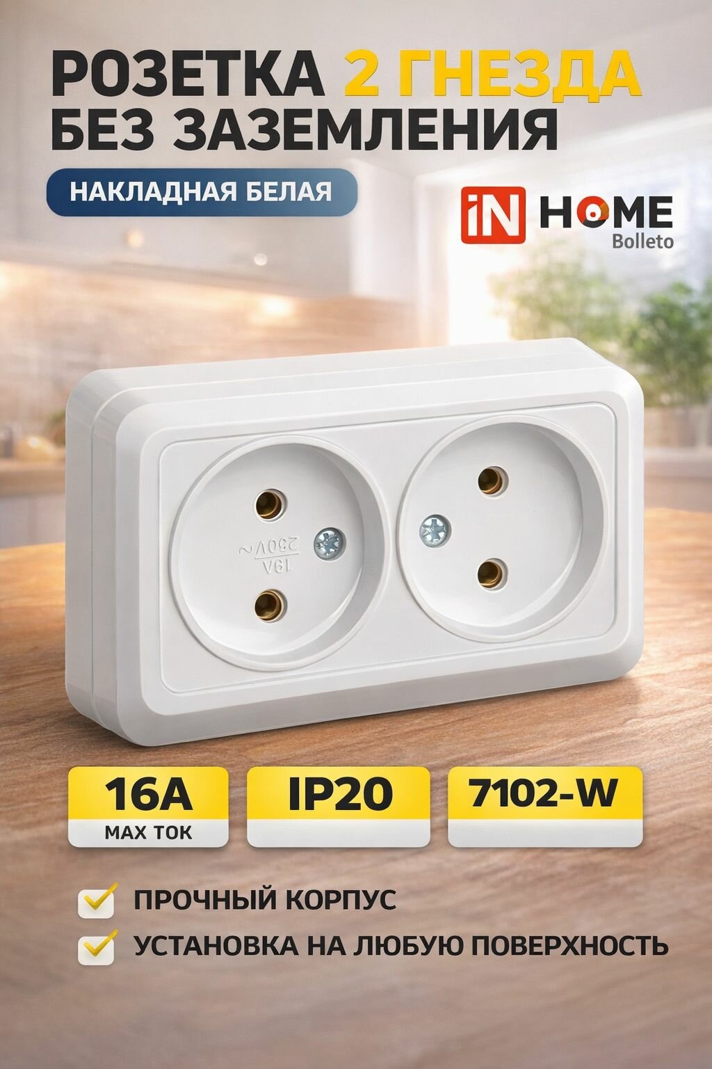 Розетка двойная без заземления накладная белая 16А IP20 7102-W Bolleto