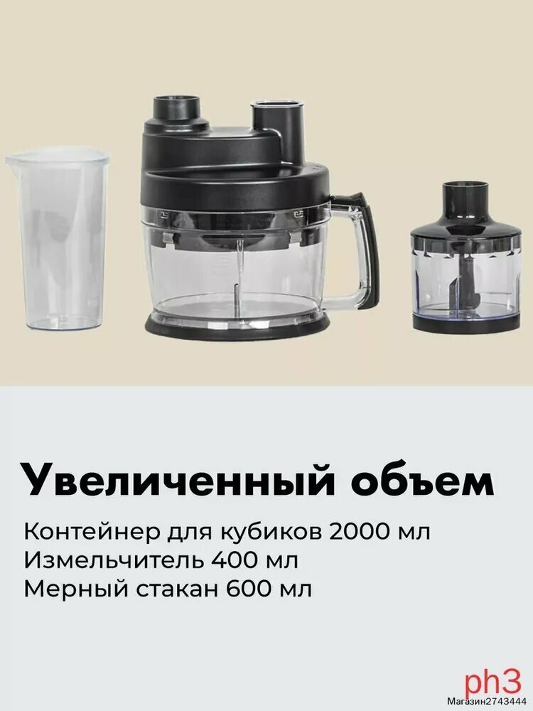 Погружной блендер 3 в 1 миксер -блендер-комбайн С диском для нарезки слайсами И сеткой для нарезки кубиками 8х8см, двойные битеры, двойные крючки для теста, контейнер 2 л, измельчитель 400 мл, 1400 Вт, черный