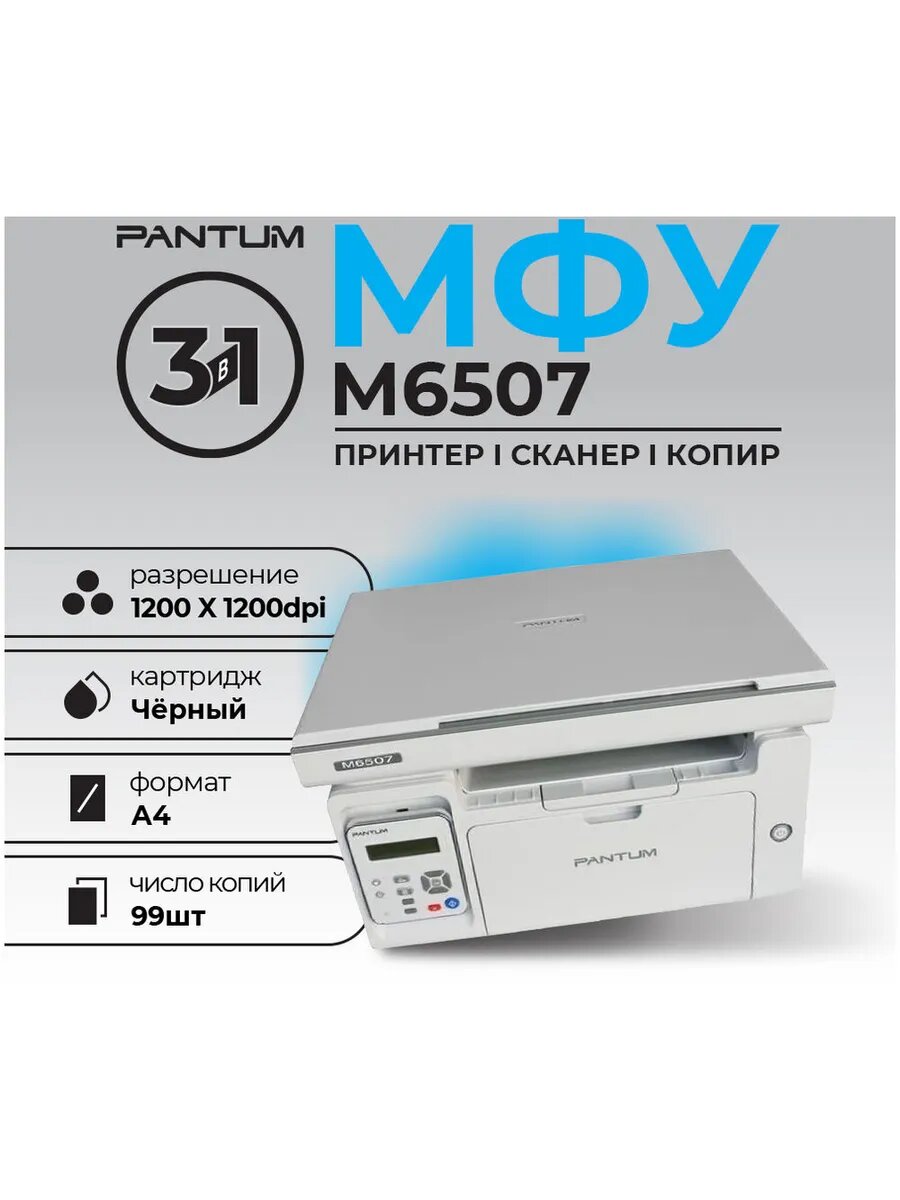 Лазерное МФУ M6507, серый
