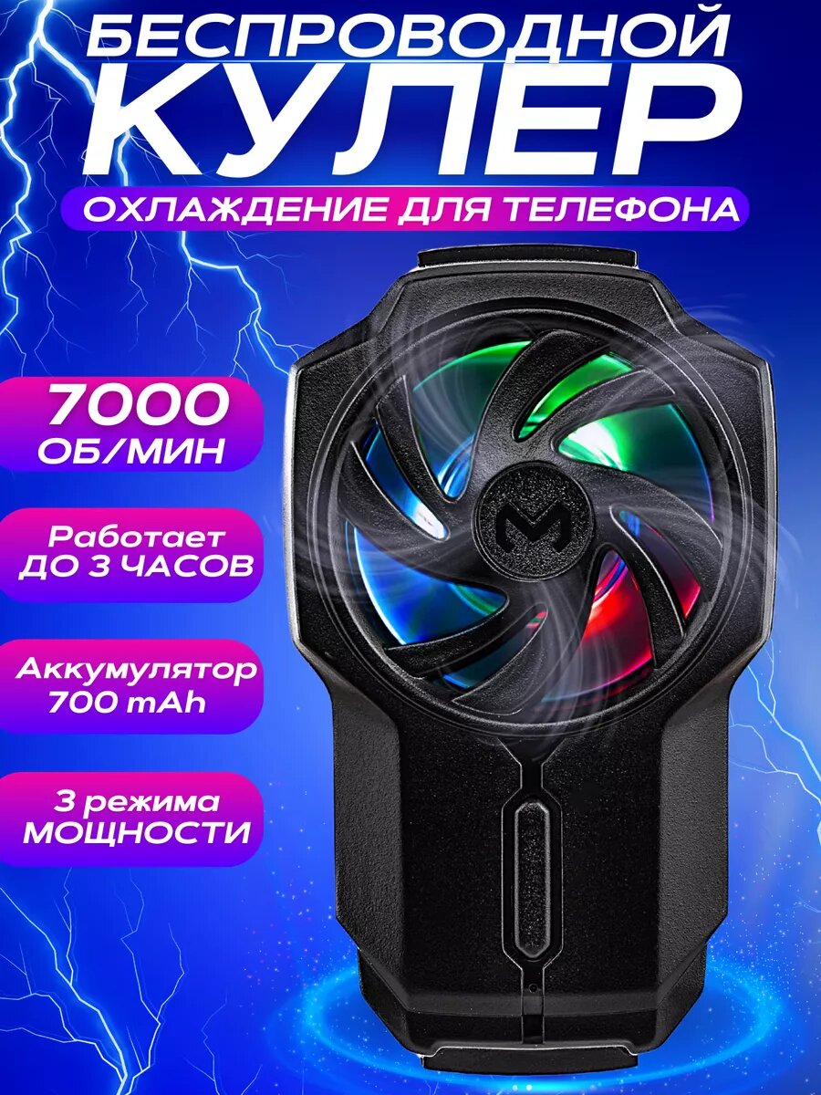 Кулер для телефона, бесшумный охлаждающий вентилятор для сотового телефона
