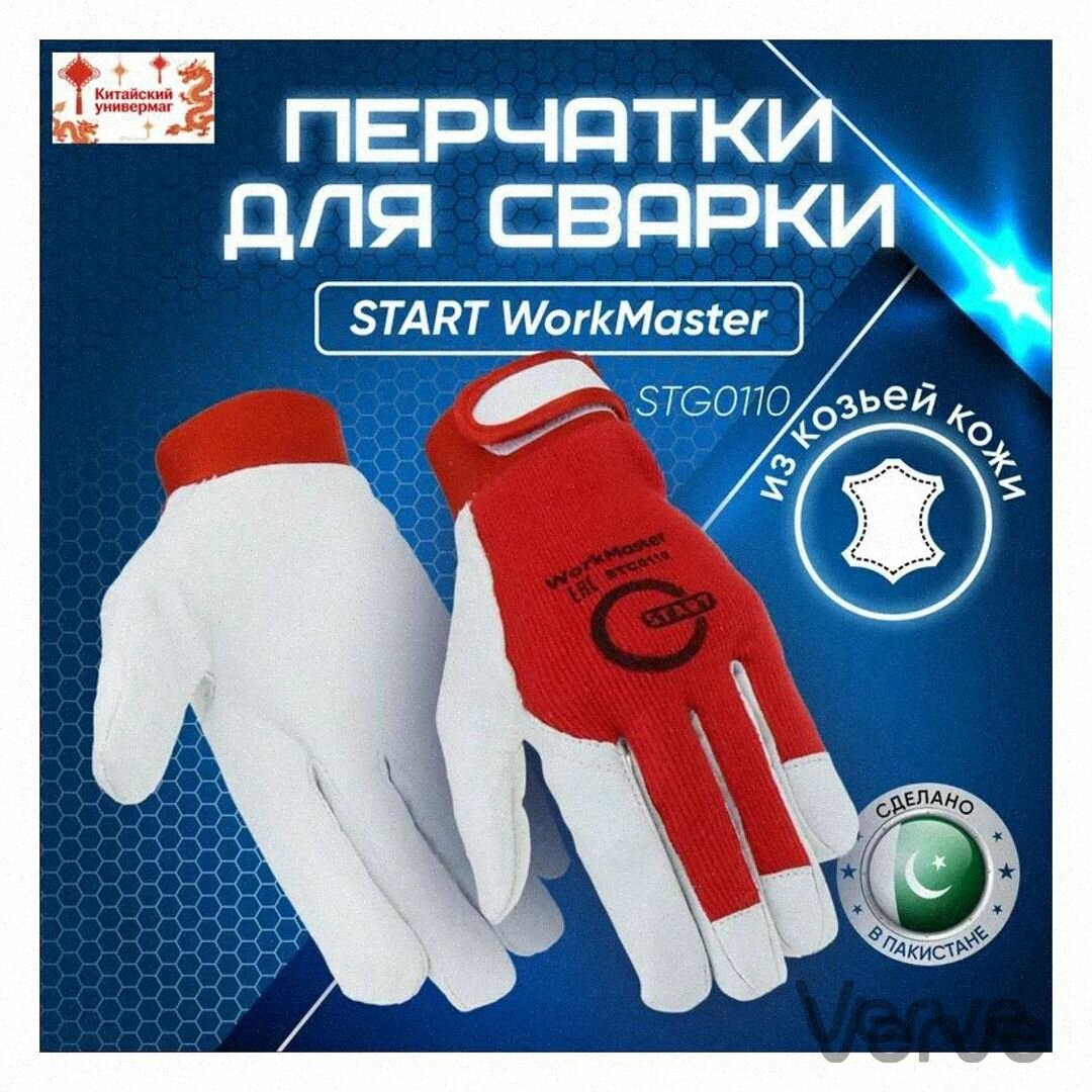 Перчатки со вставкой из козьей кожи WorkMaster STG0110