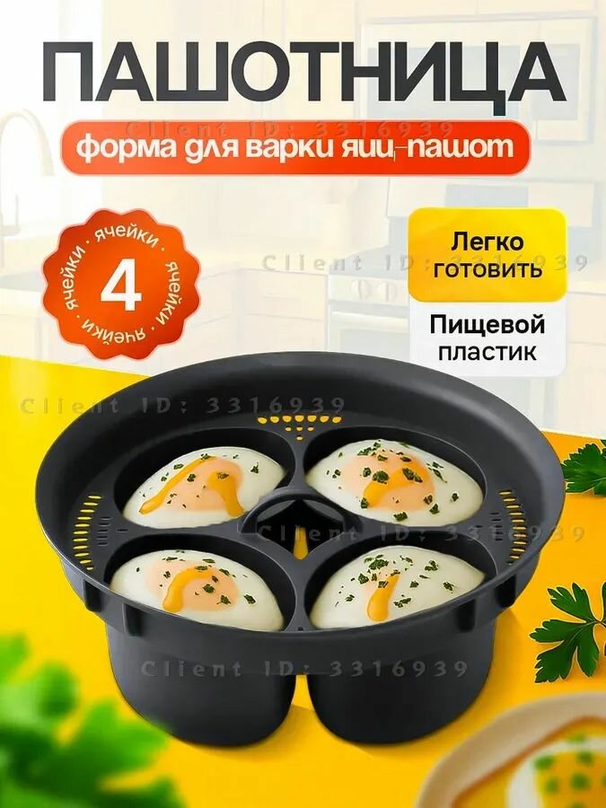 Форма для вареных яиц 1 шт, 17.5 см