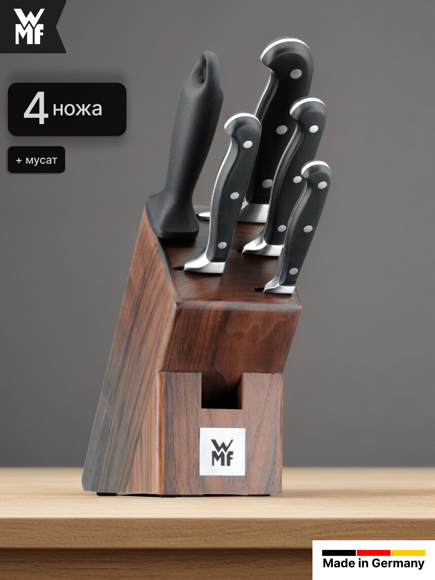 Набор ножей WMF "Spitzenklasse Plus", с подставкой, кованое лезвие, нержавеющая сталь