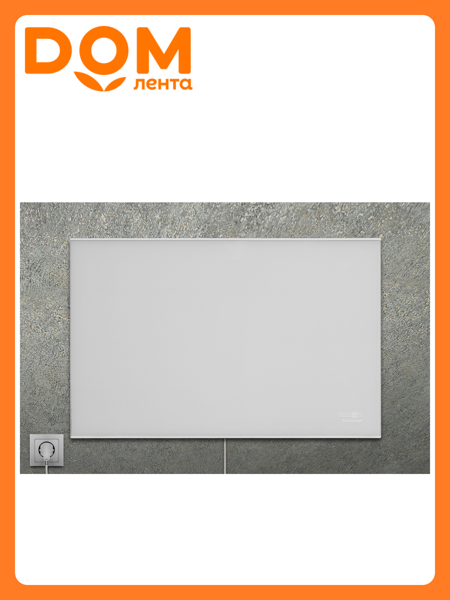 Электрообогр. ИК теплофон Glassar-600Вт, бел.