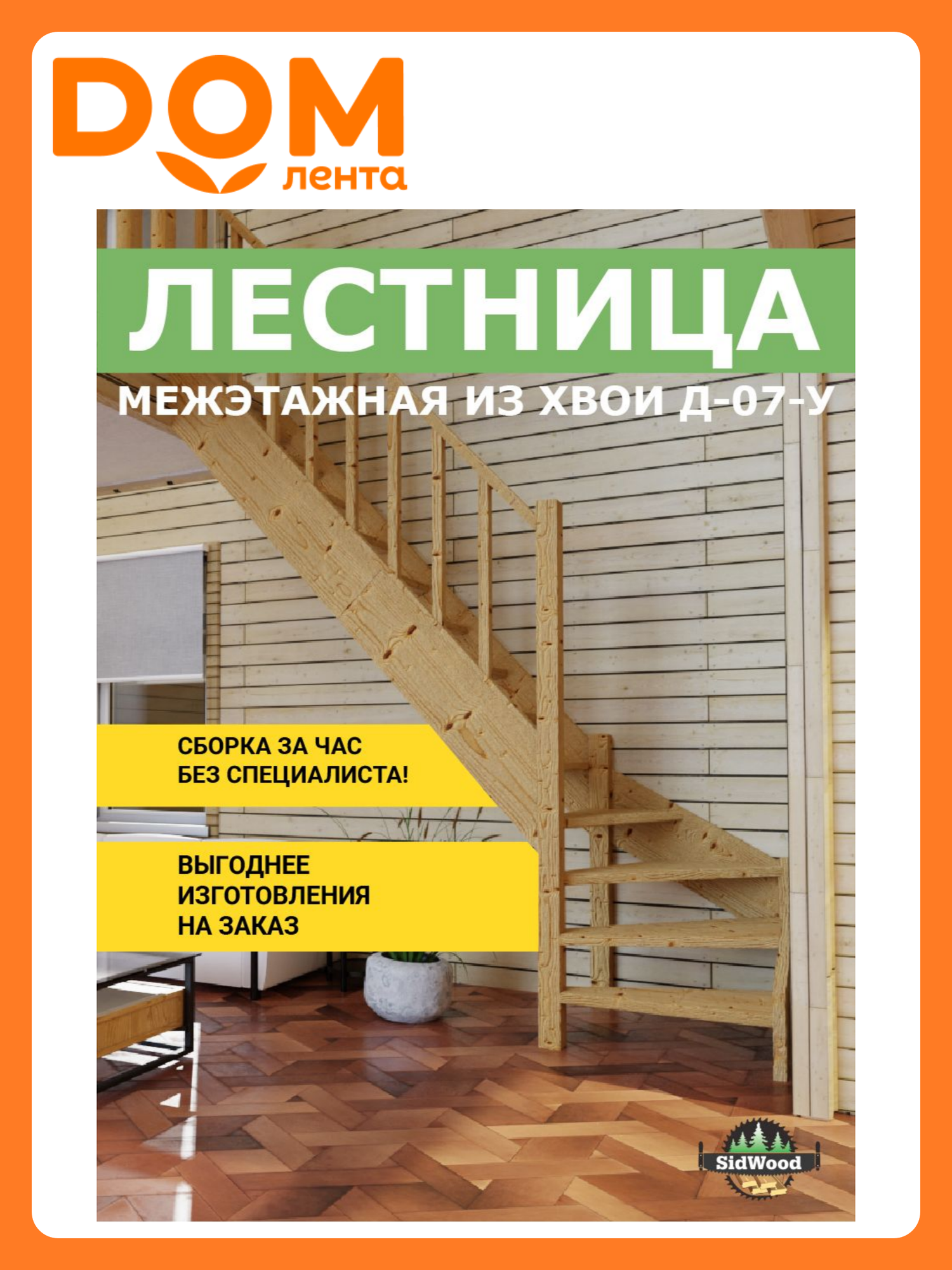 Лестница SidWood ЛЕС-07-У, поворотная, дерево, 13 ступеней, 830x2630x3800 мм