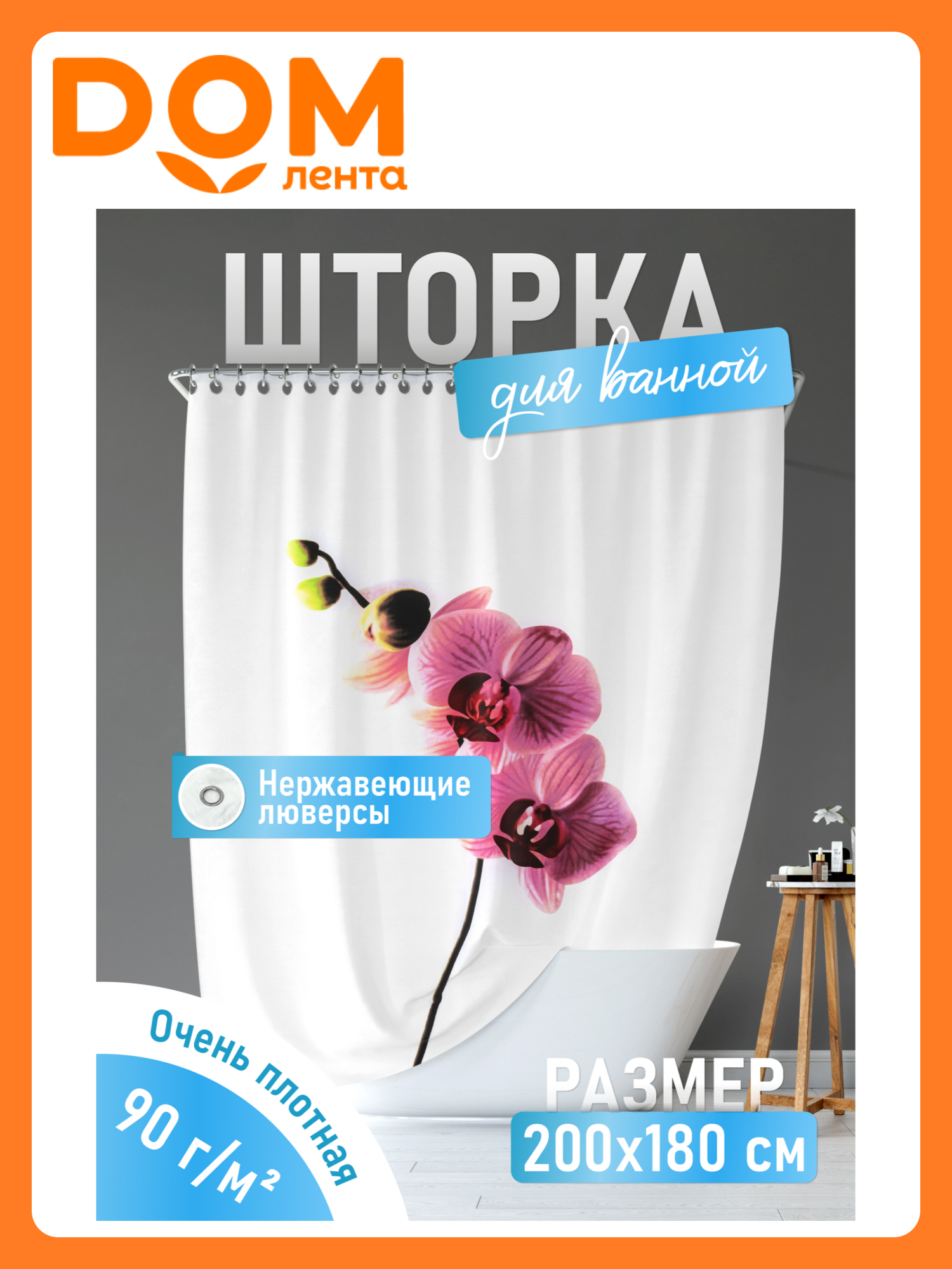 Шторка для ванны Fora "Орхидея", водоотталкивающая, антибактериальная, 180x180 см