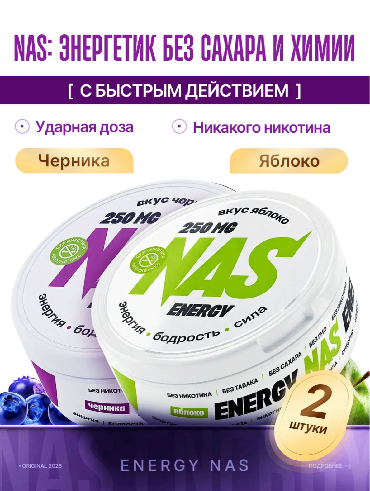 Энергетические кофеиновые паучи, Сухой энергетик без сахара, без химии, яблоко/черника