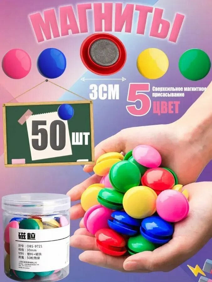Набор магнитов для магнитно-маркерной доски и флипчартов 50 штук, разноцветные