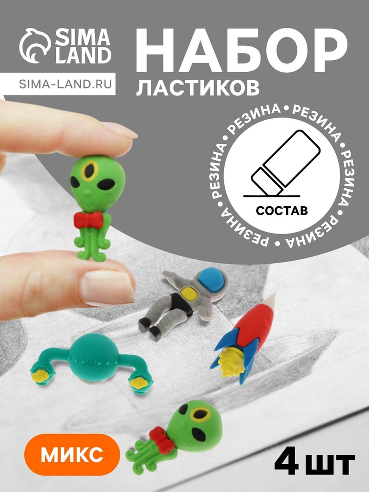 Набор ластиков фигурных 4 штуки "Космос", микс