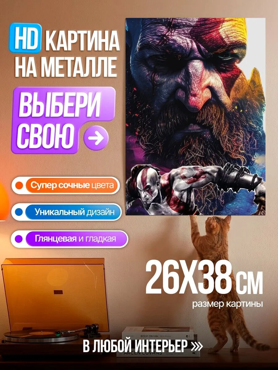 Картина на HD металле Кратос Бог войны