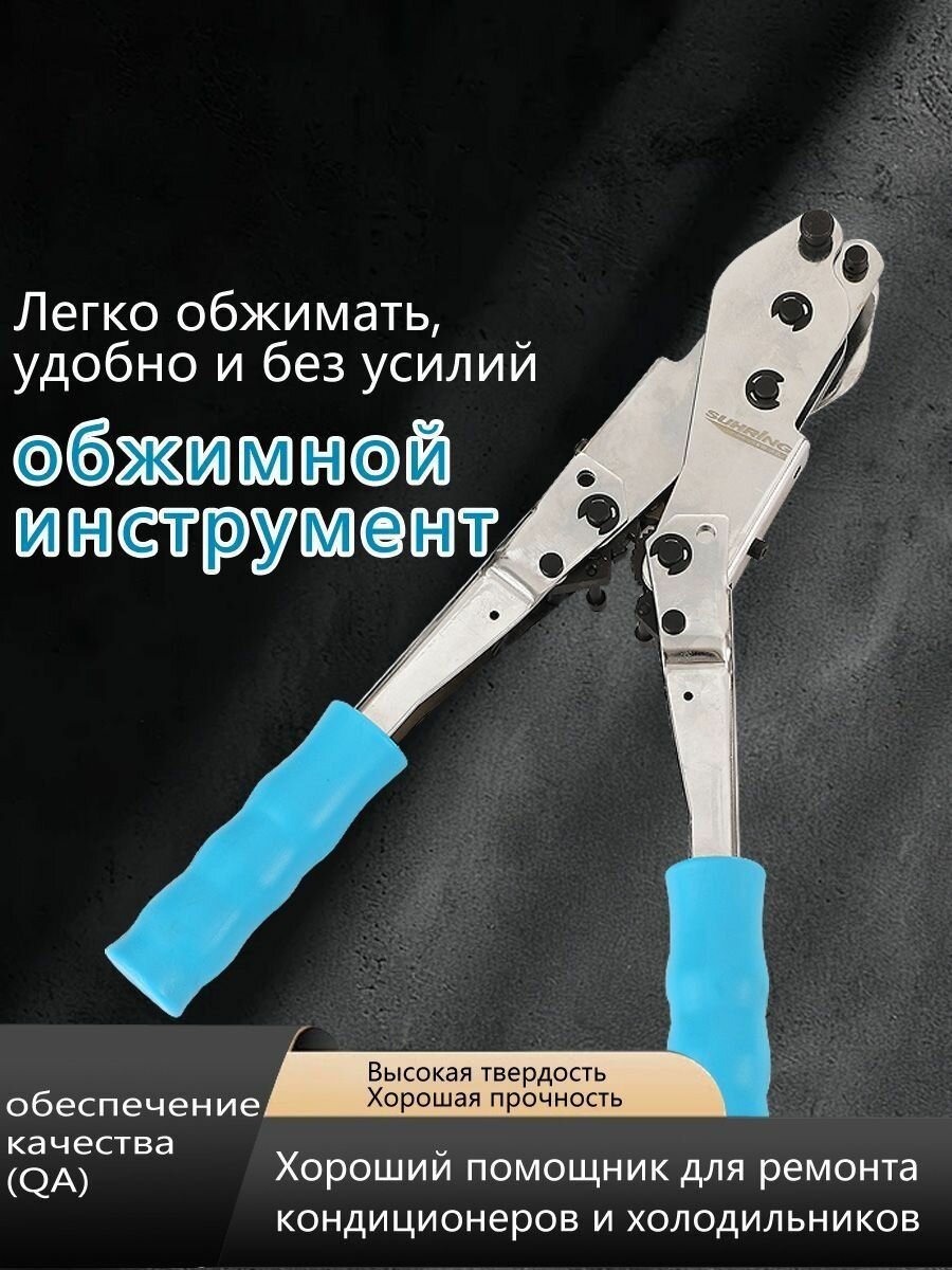 SDY-25B, ручной инструмент для кондиционеров, плоскогубцы с быстрозажимным кольцом и односторонним изгибом, монтаж и обслуживание холодильного оборудования, технология беспламенного подключения