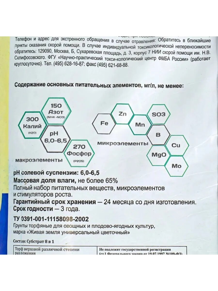 Живая Земля: грунт для рассады и черенков 25л