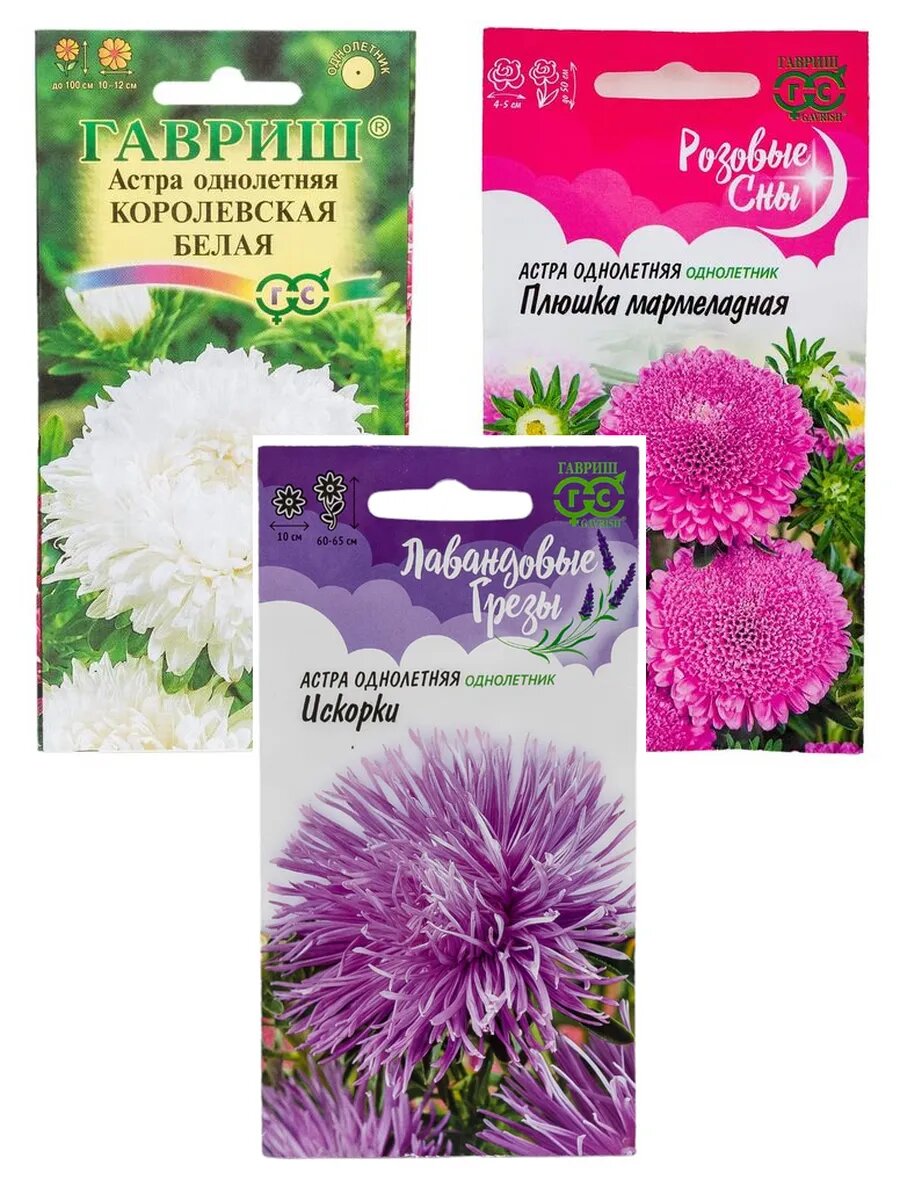 Набор семян Астра Королевская Белая, Плюшка Розовые сны и Искорки
