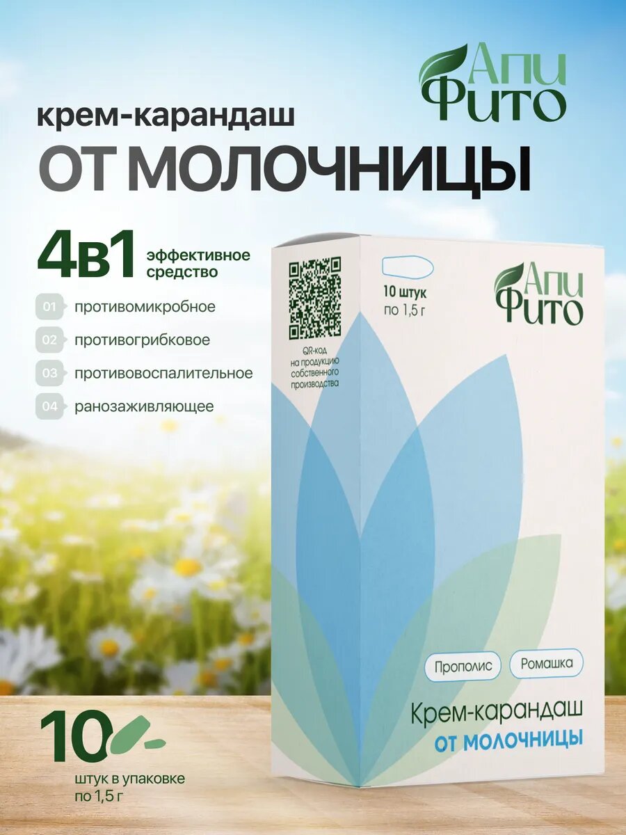 Свечи "Апифито" от молочницы с прополисом и ромашкой, 10 шт.