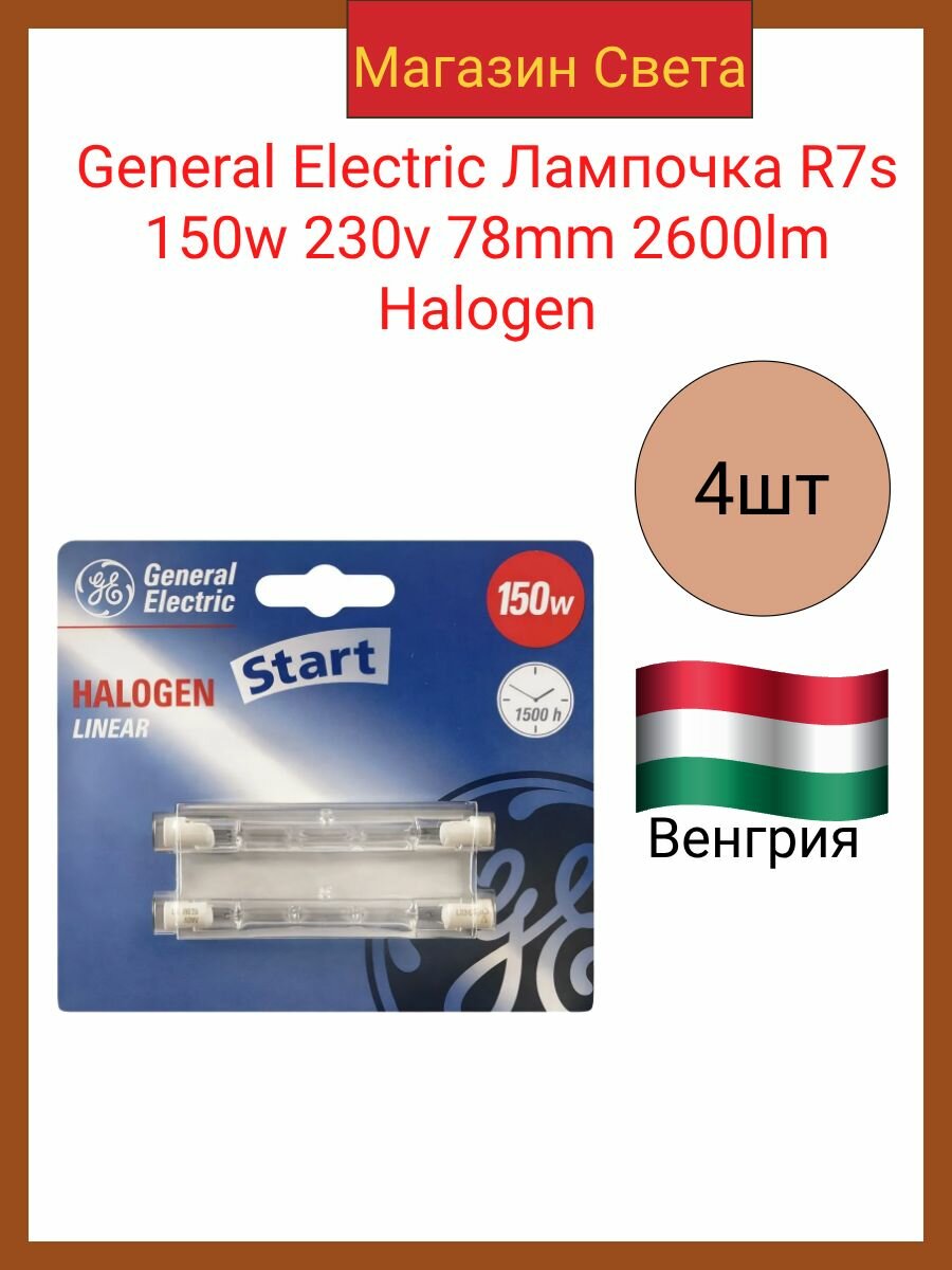 General Electric Лампочка R7s 150w 230v 78мм 2600lm Halogen (4 штуки в комплекте!)