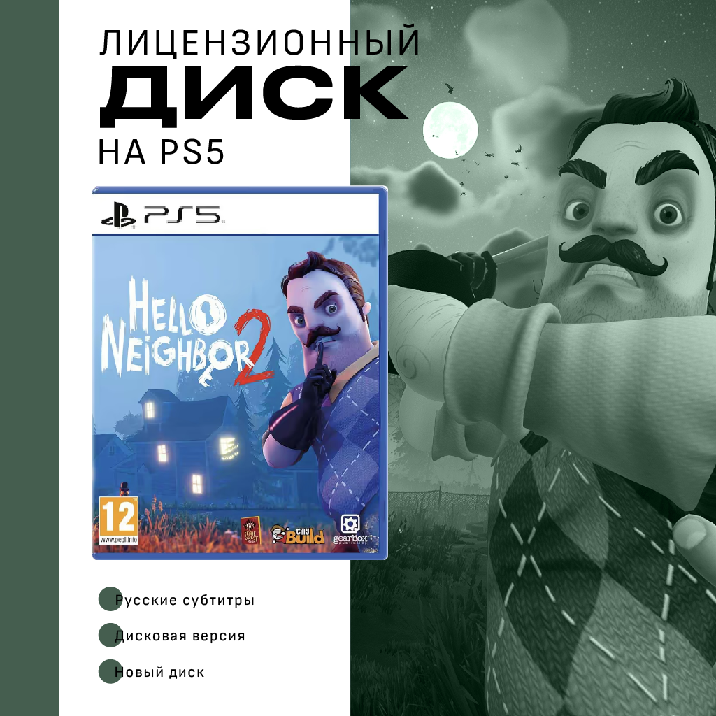 Игра Hello Neighbor 2 для PlayStation 5, русские субтитры, новый диск