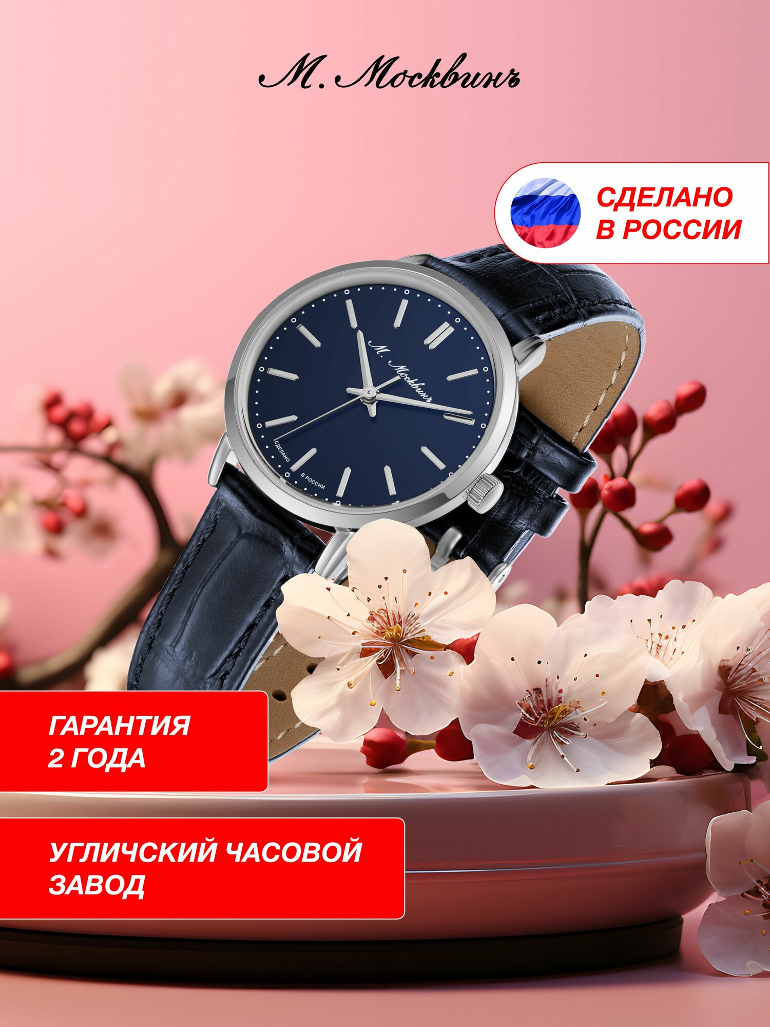 Наручные часы Mikhail Moskvin