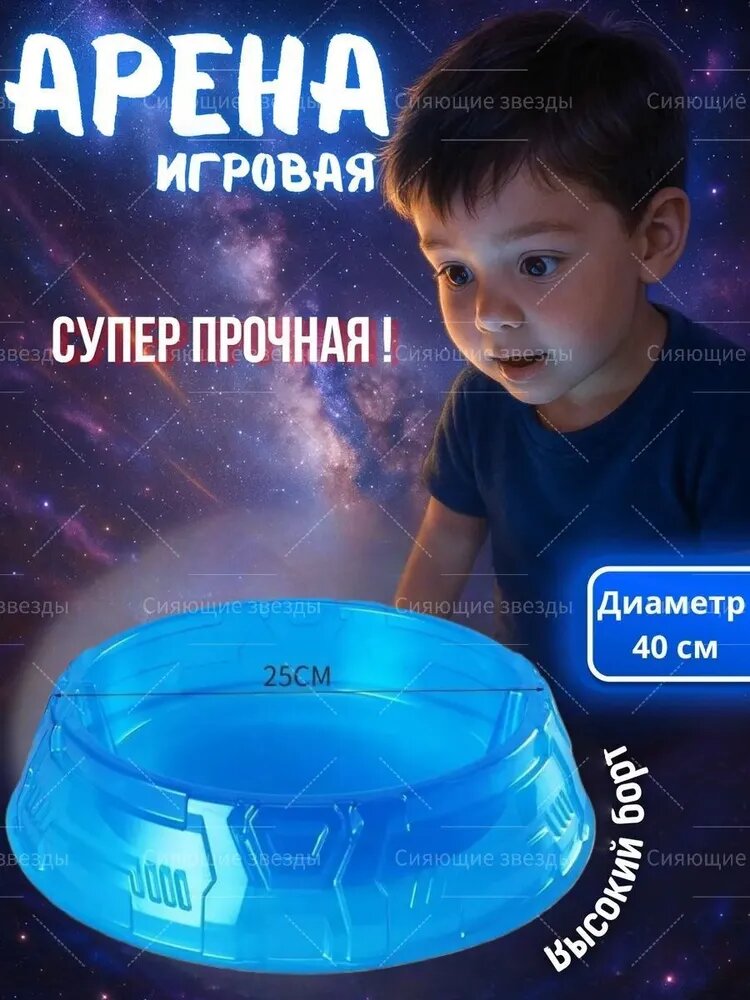 Арена для волчков Бей Блейд