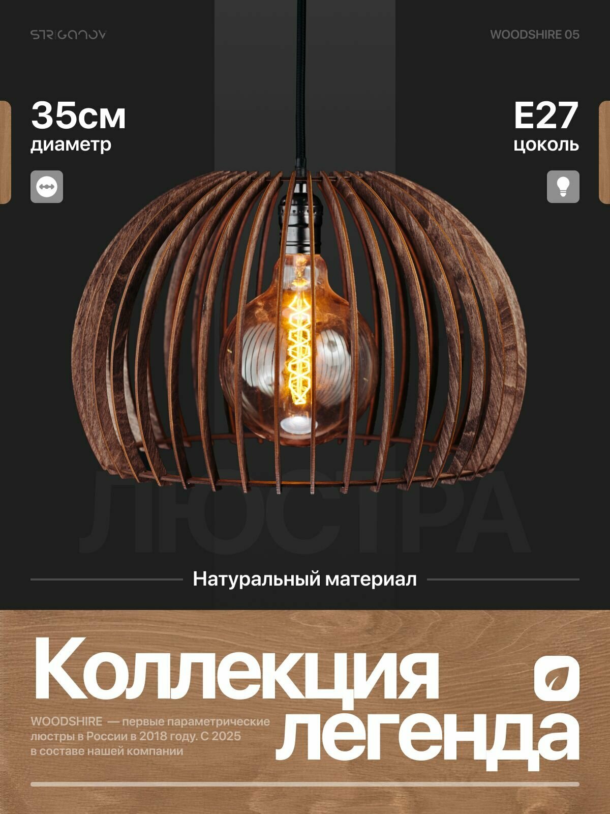 Люстра подвесная потолочная на кухню в гостиную в спальню Сфера, деревянный лофт светильник, цвет палисандр