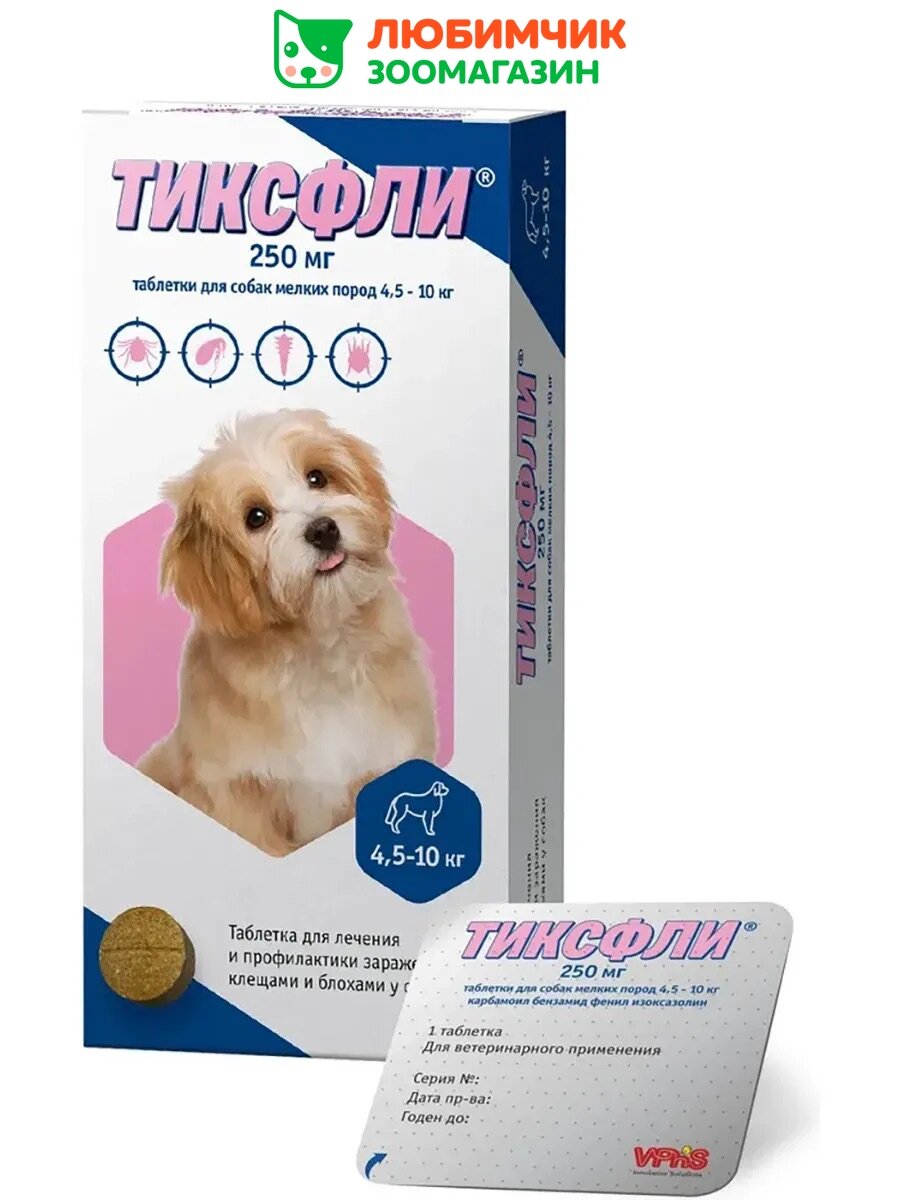 Тиксфли 250 мг таблетки для собак 4,5-10 кг, от блох и клещей 1 таблетка