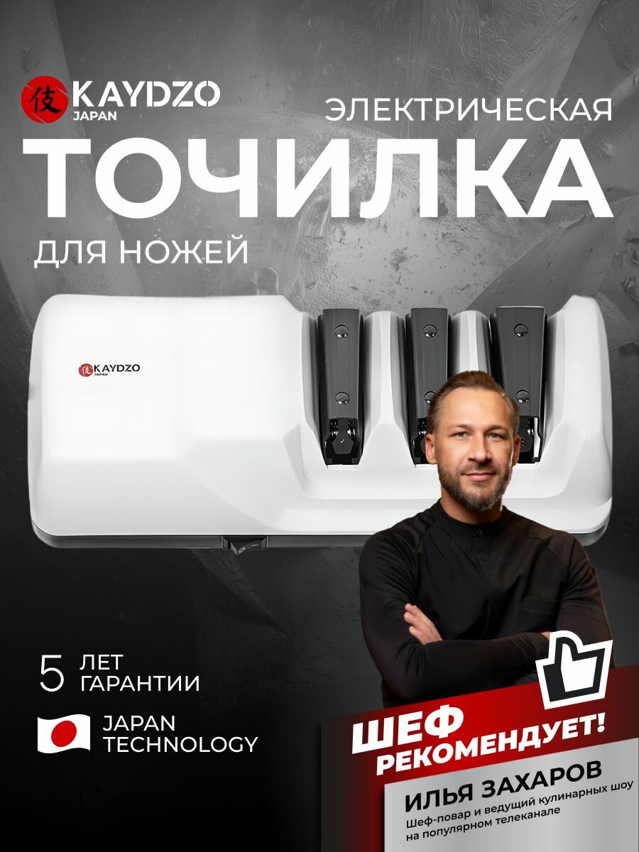 Точилка для ножей электрическая, Kaydzo KAY-5000
