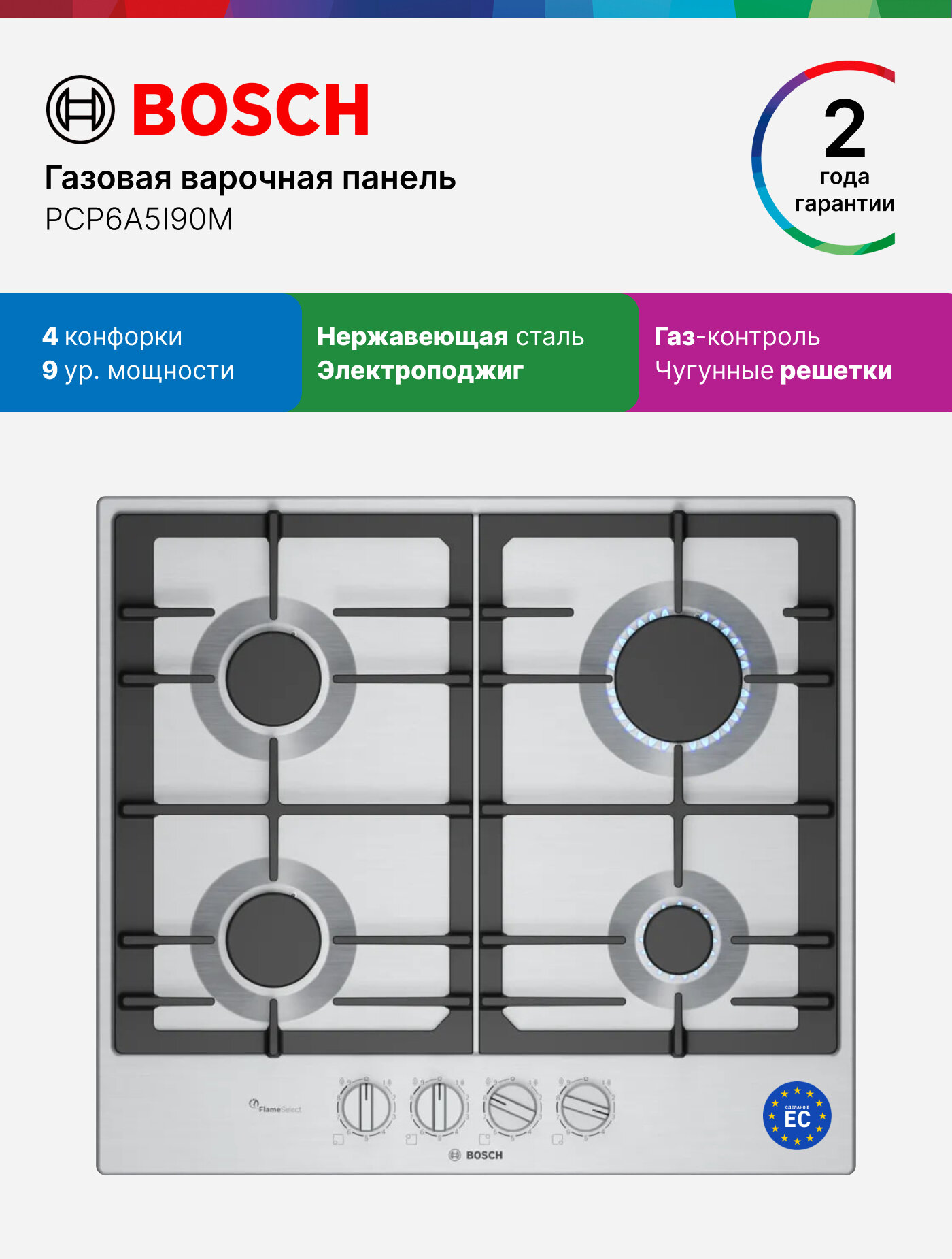 Bosch Газовая варочная панель PCP6A5I90M, Серия 6, 7.5 кВт, 4 конфорки, 9 ступеней мощности, электроподжиг, серая