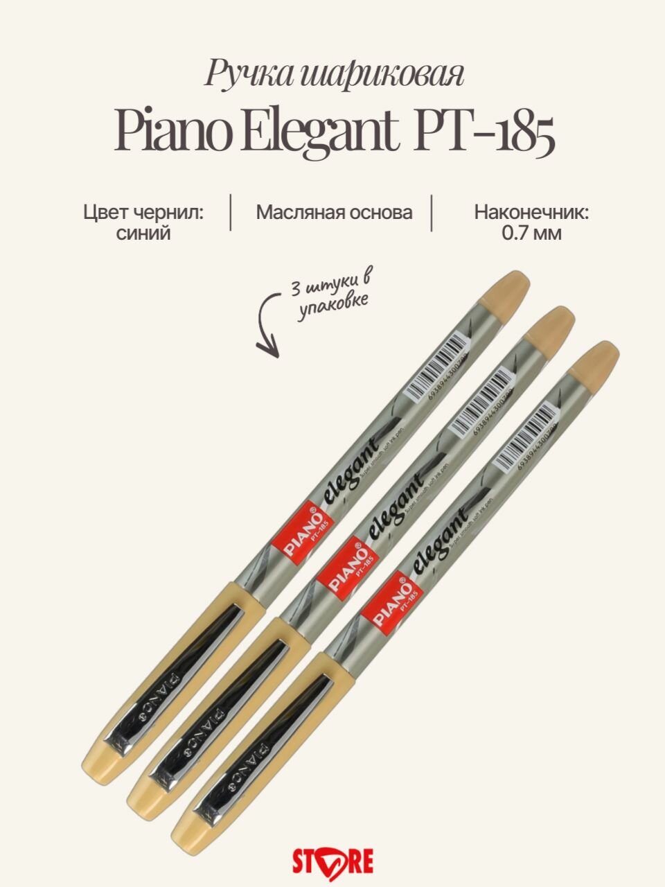 Ручка шариковая "Piano Elegant" на масляной основе, цвет чернил-синий, 0.7 мм, арт. РТ-185. Количество в наборе 3 шт.