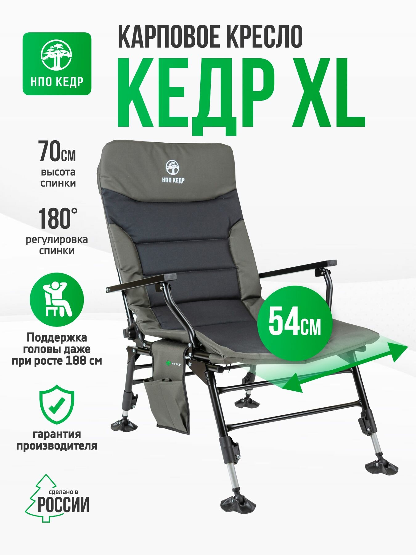 Карповое кресло для рыбалки Кедр XL