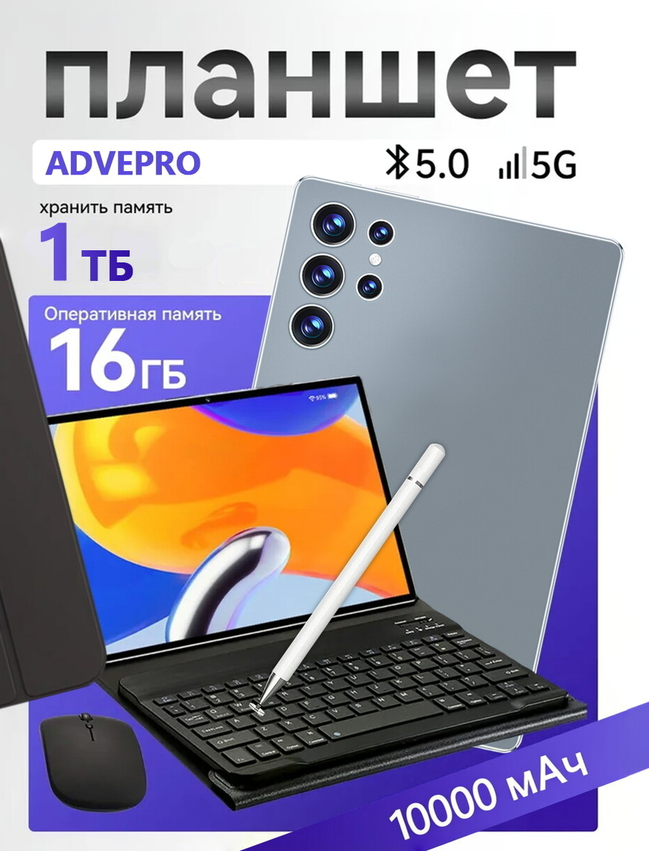 Планшет андроид S24 ULTRA, с клавиатурой, мышкой и стилусом 16 ГБ/1 ТБ