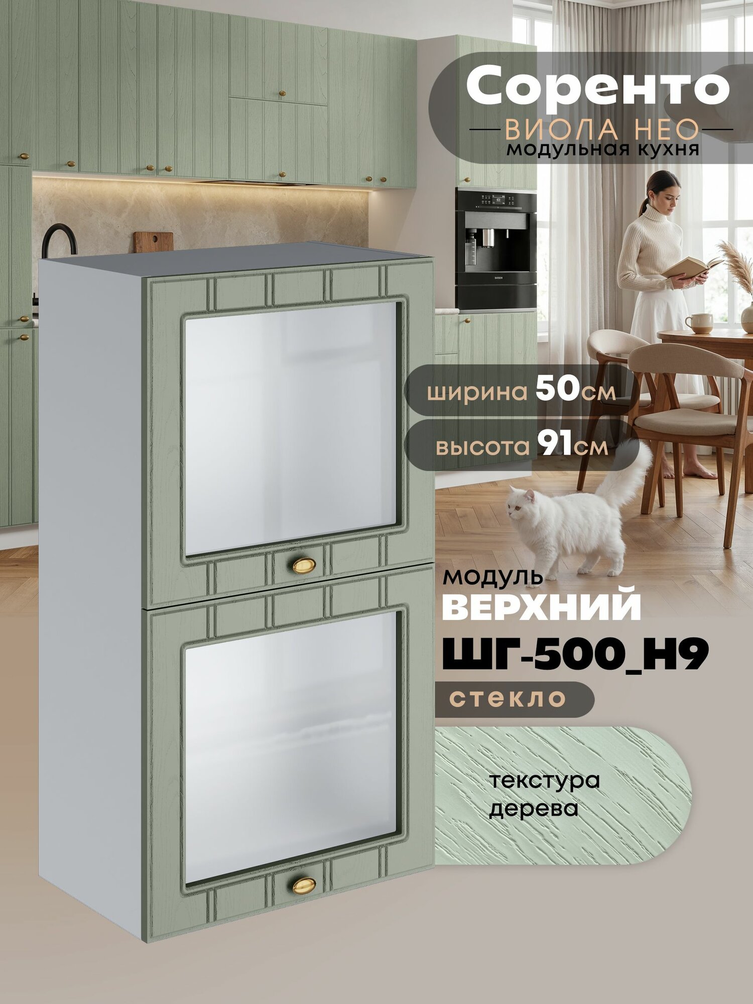 Кухонный модуль навесной с откидными створками Виола Нео Соренто ШГ-500(Н9)-стекло (Альберо Эвкалипт/Белый шагрень) высота 91,4см
