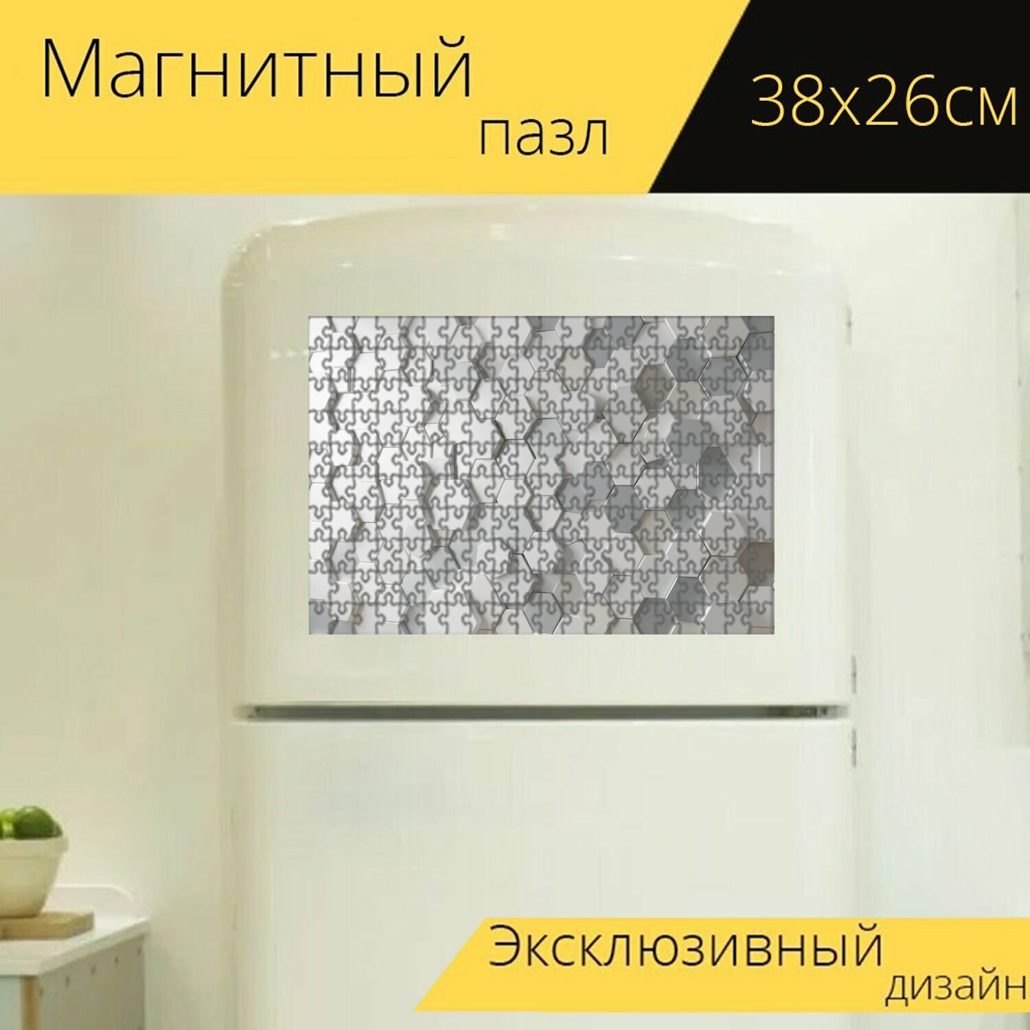 Магнитный пазл "Белая геометрическая стена из сот. Абстрактный 3D фон с объемными шестиугольниками, светло-серый минимализм, рельефная мозаика, современный." для интерьера, 38х26 см.