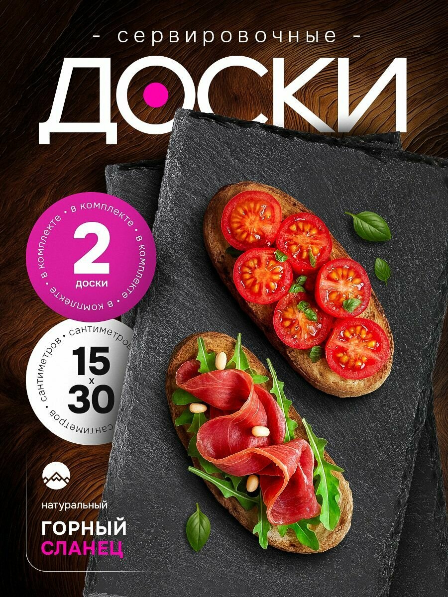 AMI MEBEL Сервировочная доска из сланца на ножках для подачи закусок и блюд размер 30х15 см , набор 2 штуки комплект для сервировки цвет черный