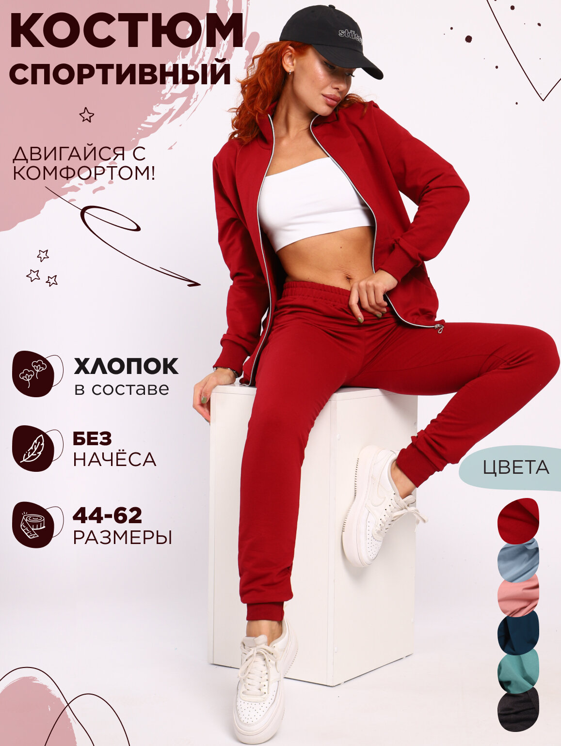 Костюм спортивный Из хлопка без начеса