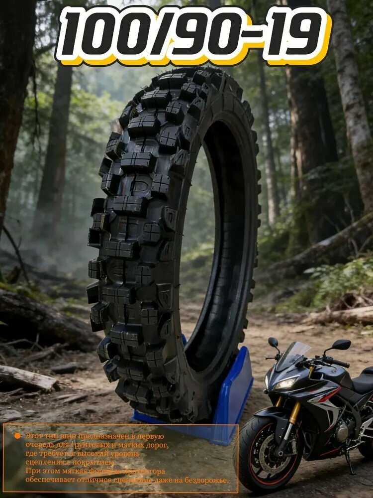 100/90-19---650x480x110 мм Мотошины 100/90 R19 Front/Rear