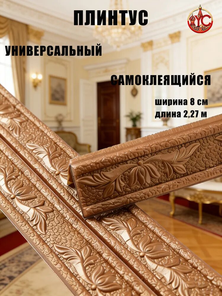 Эксклюзивный гибкий уголок из ПВХ 2.3 м с самоклеющейся основой, ширина 8 см
