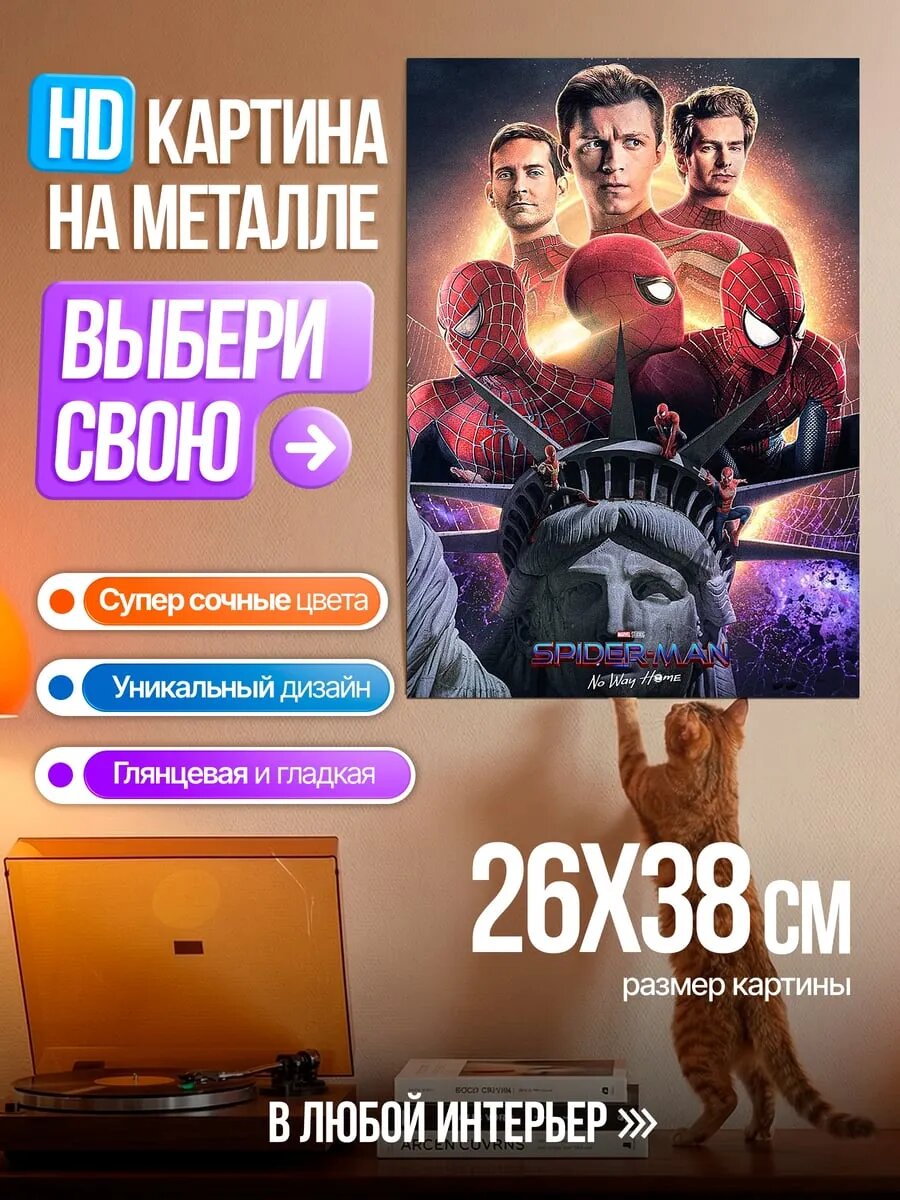 Картина на HD металле Человек-паук три героя