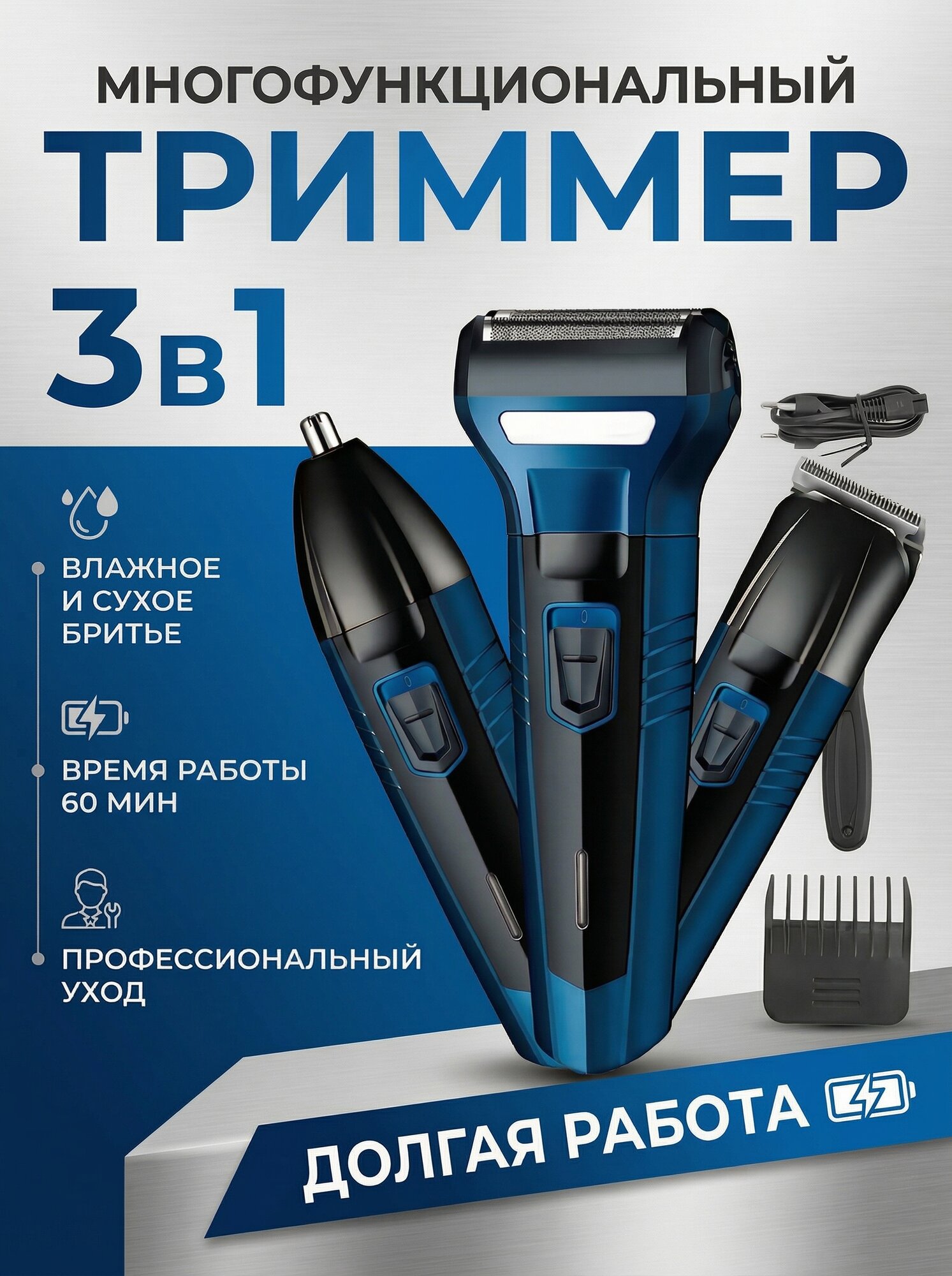 Триммер 3в1, для носа и ушей, шейвер, электробритва для стрижки бороды и усов