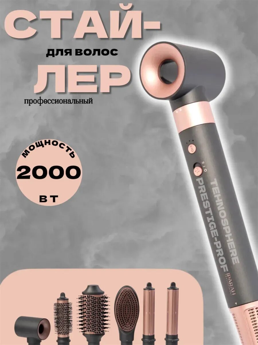Профессиональный мультистайлер 6 в 1