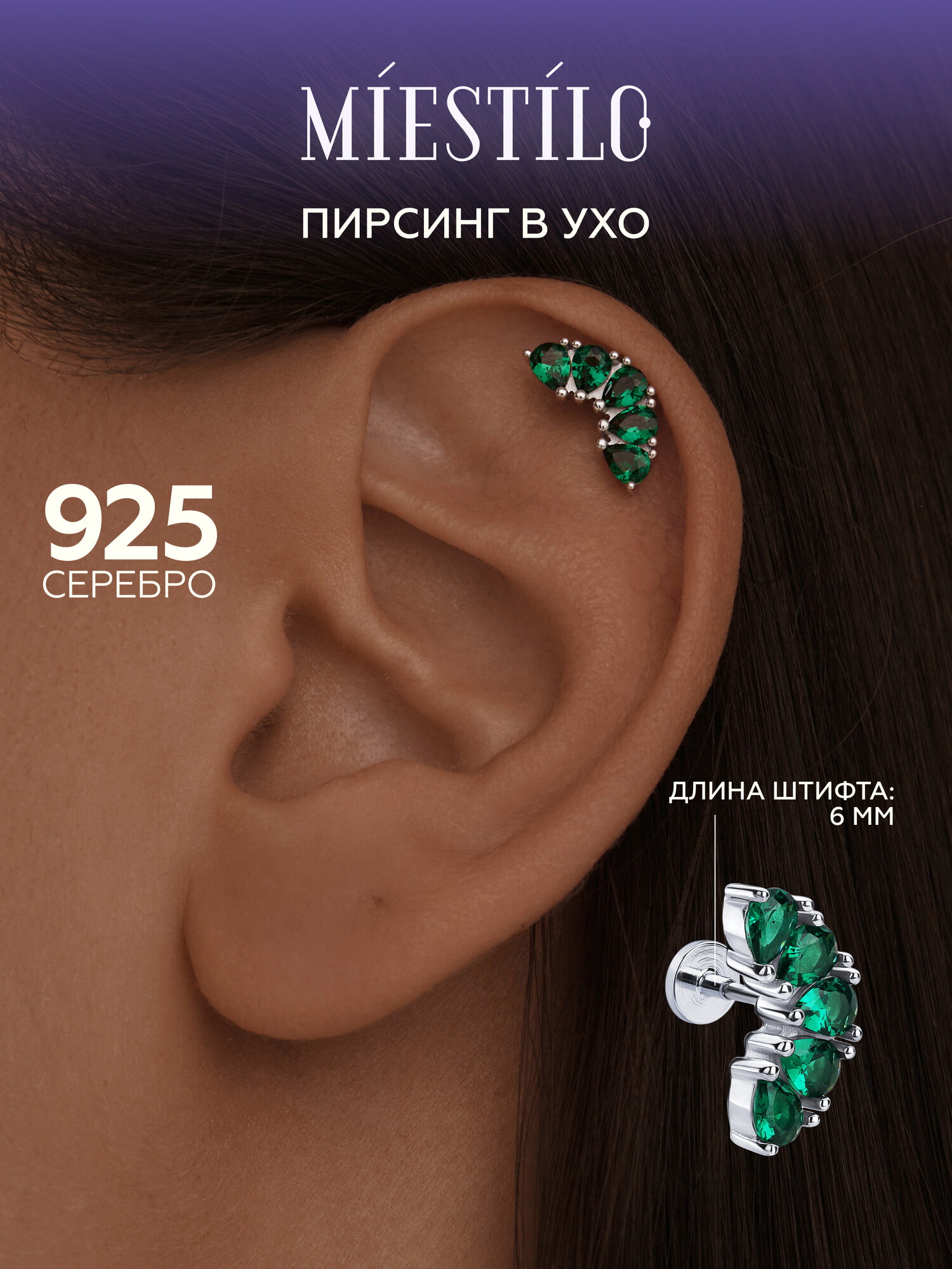 Пирсинг, серебро, 925 проба, родирование, фианит