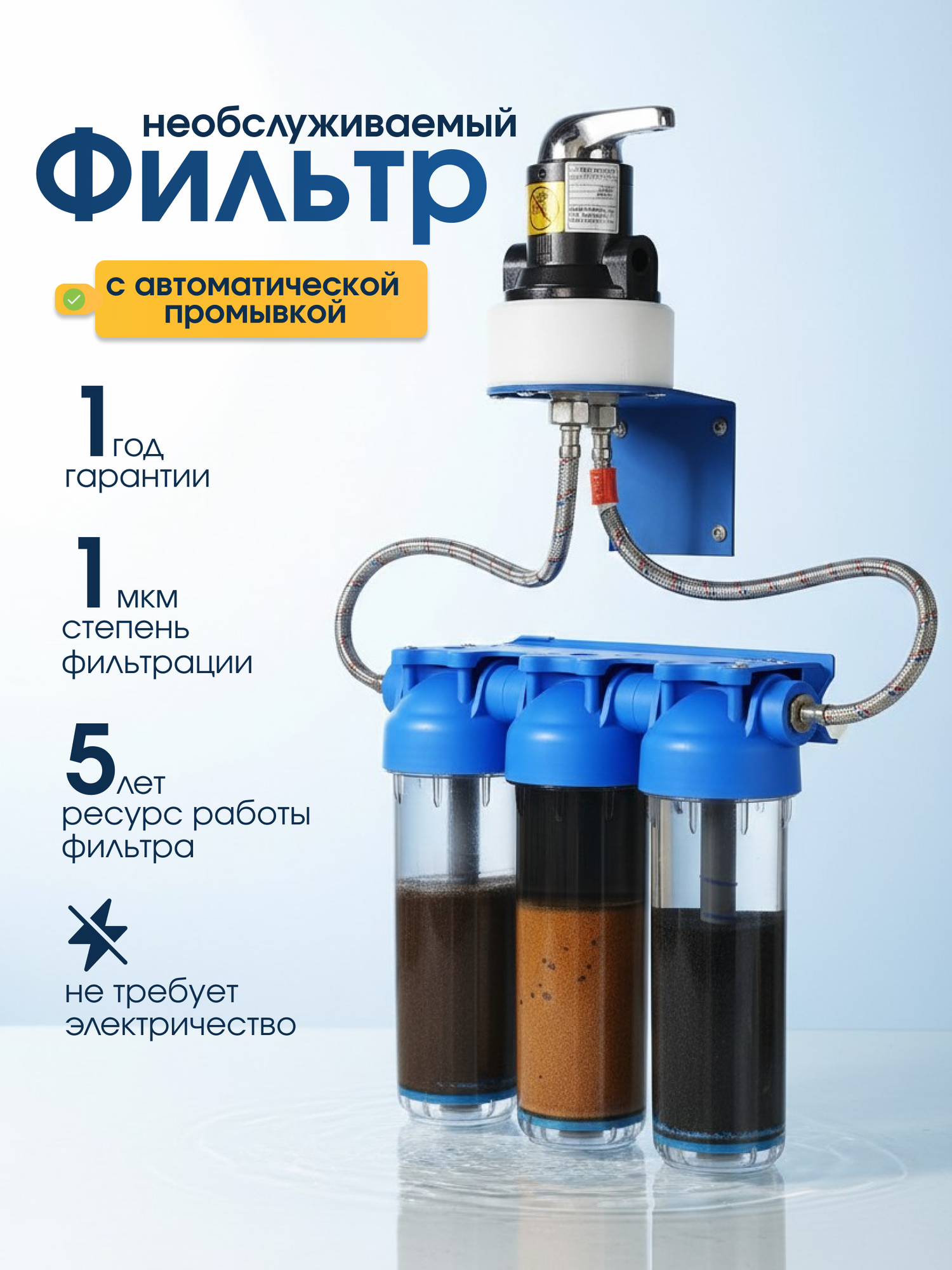 Фильтр для воды магистральный сорбционный ионообменный засыпной многоступенчатый фильтр с обратной и прямой промывкой